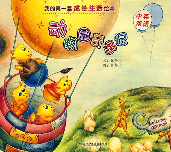 Bilingual Story Books | Chinese Books | Storybooks | Bilingual ...