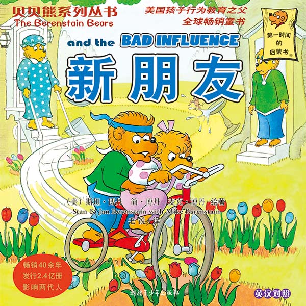The Berenstain Bears Series 3 (20 Books) | Chinese Books | Storybooks ...