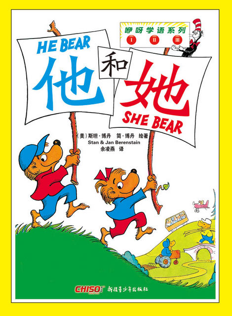 The Berenstain Bears Series 4 | Chinese Books | Storybooks | Bilingual ...