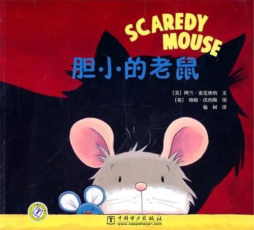 Scaredy Mouse | Chinese Books | Storybooks | Bilingual Storybooks ...