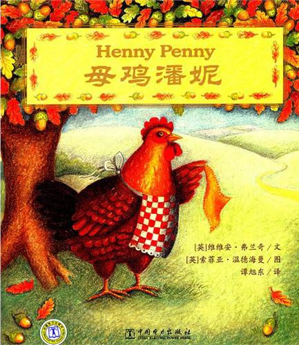Henny Penny | Chinese Books | Storybooks | Bilingual Storybooks | ISBN ...