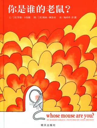 Whose Mouse Are You? | Chinese Books | Storybooks | Bilingual ...