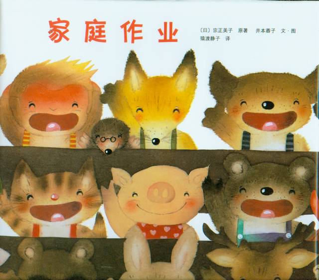 Homework | Chinese Books | Story Books | Western Books in Chinese ...