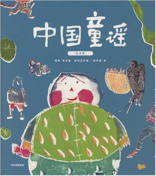 Chinese Nursery Rhymes | Chinese Books | Story Books | Chinese for ...