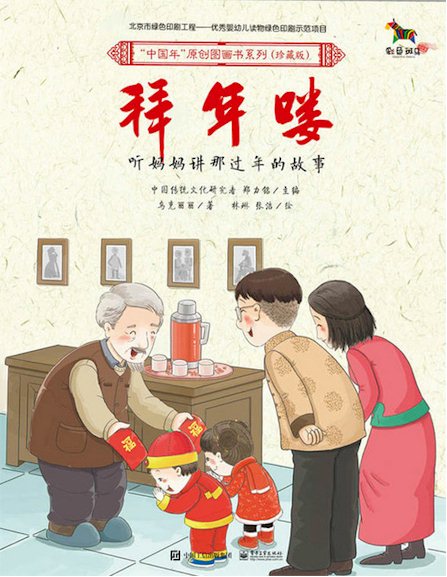 Chinese New Year (6 Books) | Chinese Books | About China | Festivals ...