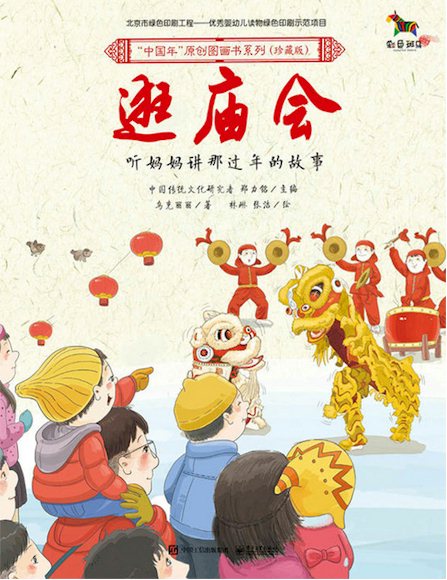 Chinese New Year (6 Books) | Chinese Books | About China | Festivals ...