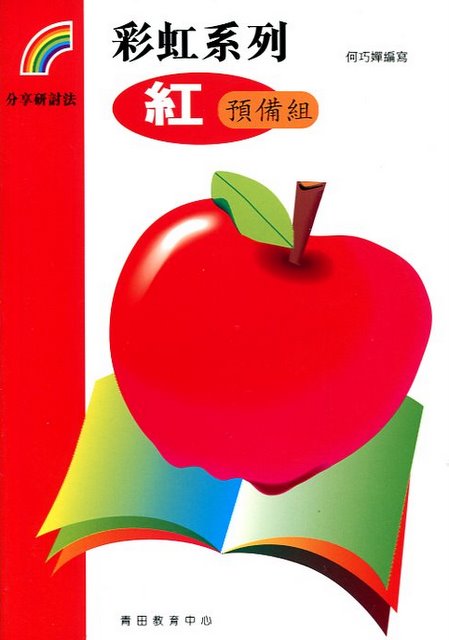 Rainbow Reading Series - Red | Chinese Books | Story Books | Graded ...