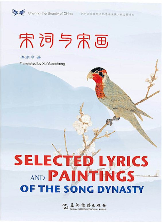 Chinese Poetry Series | Chinese Books | Literature | Classics | ISBN 9787508541846 9787508543413 ...