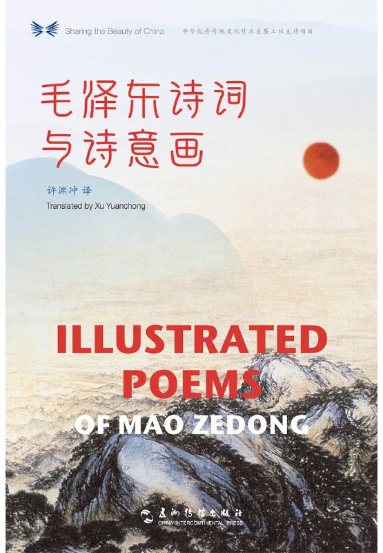 Chinese Poetry Series | Chinese Books | Literature | Classics | ISBN ...