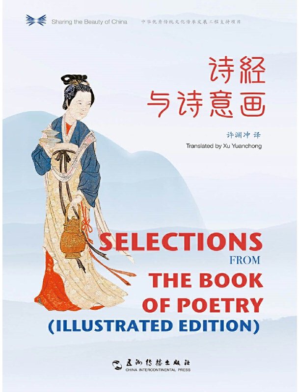 Chinese Poetry Series | Chinese Books | Literature | Classics | ISBN 9787508541846 9787508543413 ...