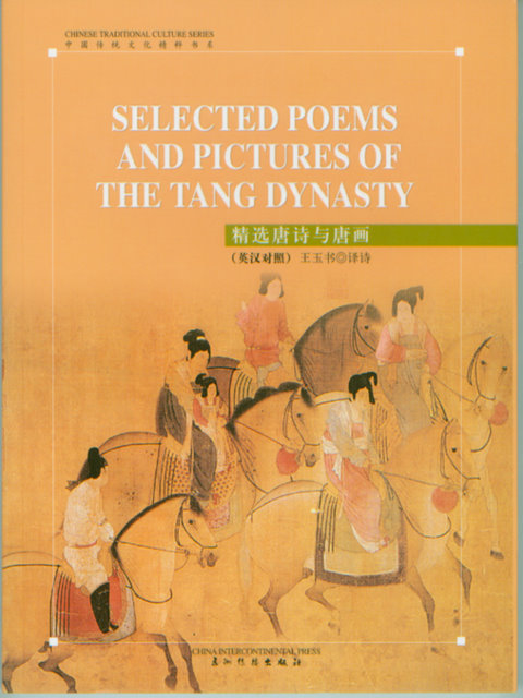 Chinese Poetry Series | Chinese Books | Literature | Classics | ISBN 9787508541846 9787508543413 ...