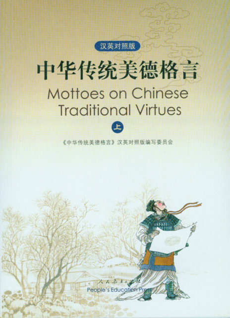 Mottos on Traditional Chinese Values | Chinese Books | Literature ...