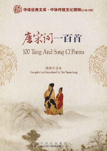 100 Tang and Song Poems | Chinese Books | Literature | Classics | ISBN ...