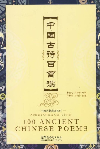 100 Ancient Chinese Poems | Chinese Books | Literature | Classics ...