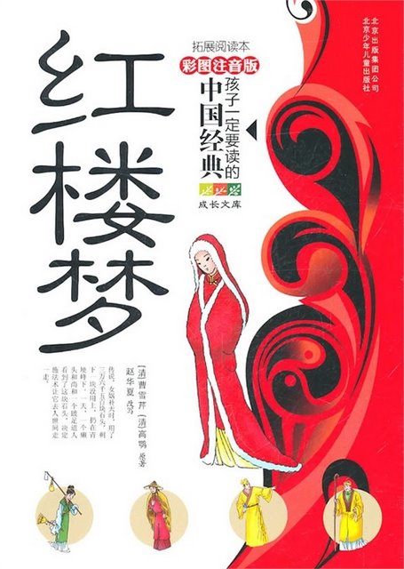 Chinese Classical Literature: Must Read | Chinese Books | Literature | Classics | ISBN ...