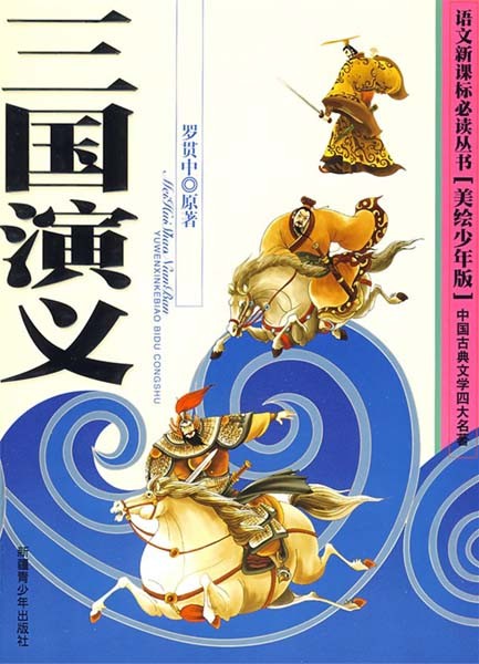 Four Great Classical Novels (Juvenile Edition) | Chinese Books | Literature | Classics | ISBN ...