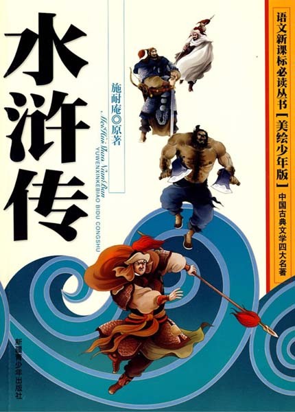 Four Great Classical Novels (Juvenile Edition) | Chinese Books | Literature | Classics | ISBN ...