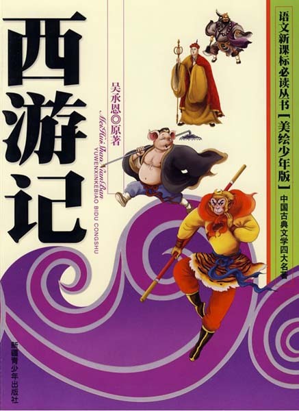 Four Great Classical Novels (Juvenile Edition) | Chinese Books | Literature | Classics | ISBN ...