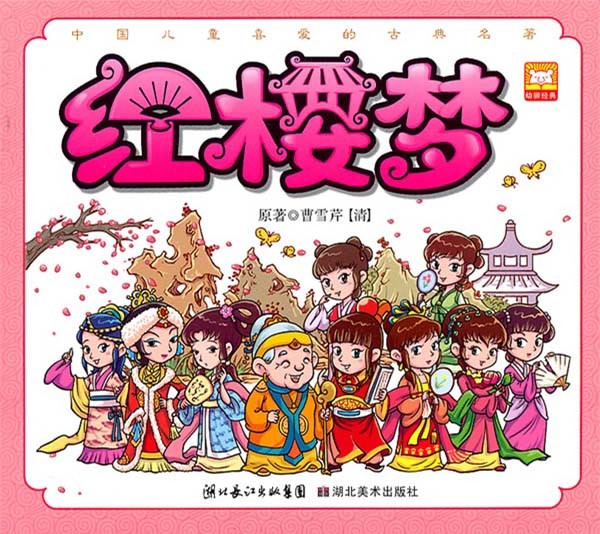 Favorite Chinese Classics Series | Chinese Books | Literature ...