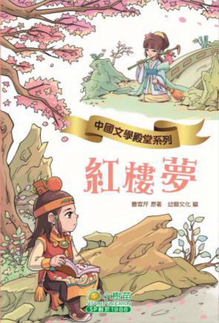 Chinese Classic Literature | Chinese Books | Literature | Classics | ISBN 9789888324576 ...