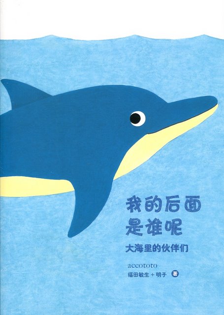 Who is Behind Me Series (5 Books) | Chinese Books | Story Books | Board ...