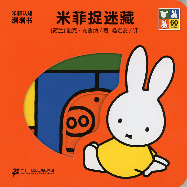 Miffy Miffy Book Cognitive Tunnel (8 Books) | Chinese Books | Story ...