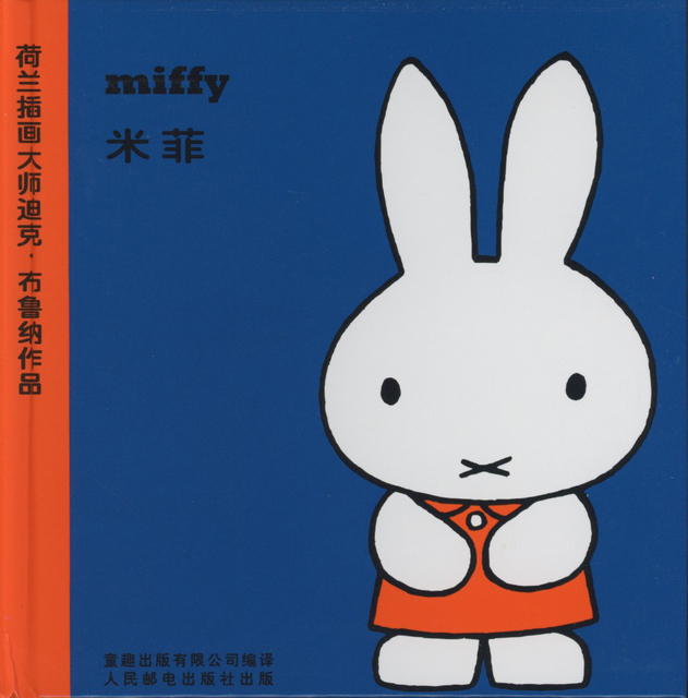 Miffy Bilingual Picture Book Series Part 1 (10 Books) | Chinese Books ...