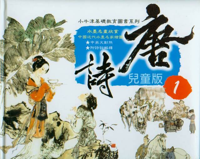 Tang Poems (Book+CD) | Chinese Books | Storybooks | Rhymes | ISBN ...