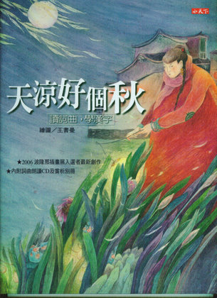 Tang and Song Poems and Chinese Characters | Chinese Books | Storybooks ...