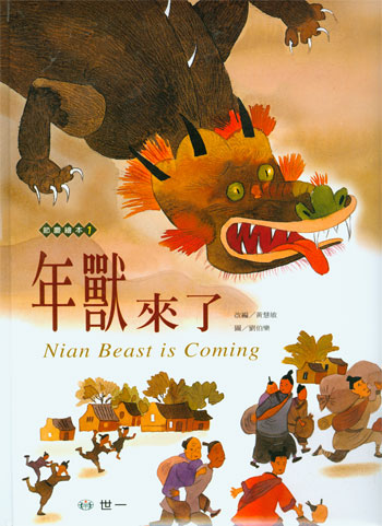 Nian Beast is Coming | Chinese Books | Story Books | Folk Tales | ISBN ...