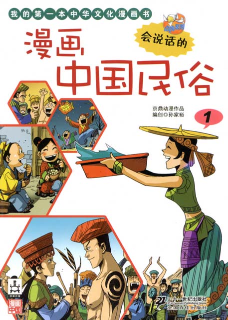 My First Comic Book about Chinese Culture | Chinese Books | Story Books ...