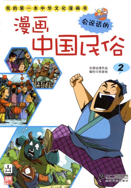 My First Comic Book about Chinese Culture | Chinese Books | Story Books ...