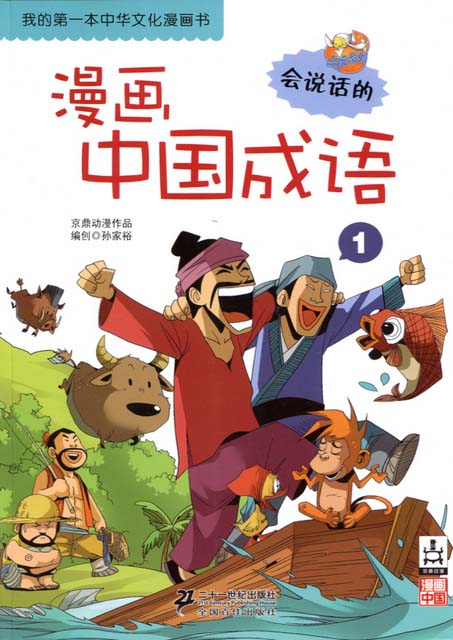My First Comic Book about Chinese Culture | Chinese Books | Story Books ...