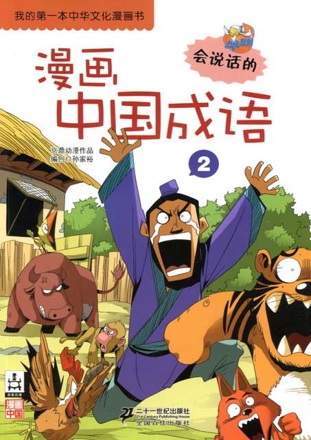 My First Comic Book about Chinese Culture | Chinese Books | Story Books ...