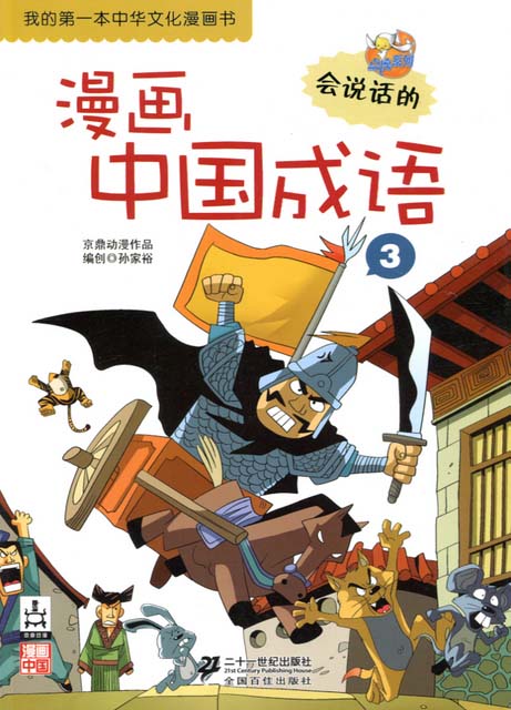 My First Comic Book about Chinese Culture | Chinese Books | Story Books ...