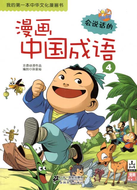 My First Comic Book about Chinese Culture | Chinese Books | Story Books ...