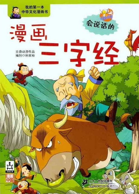 My First Comic Book about Chinese Culture | Chinese Books | Story Books ...