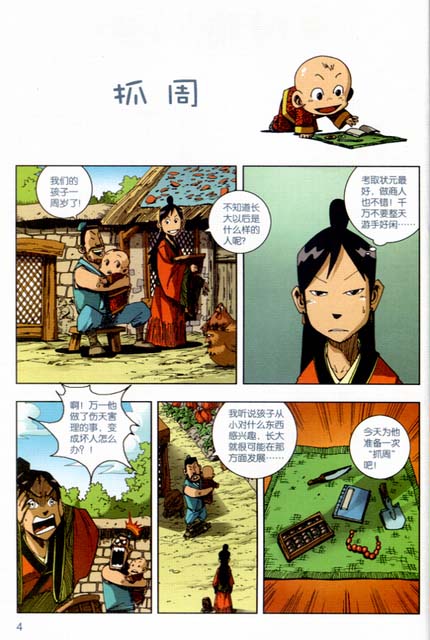 My First Comic Book about Chinese Culture | Chinese Books | Story Books ...