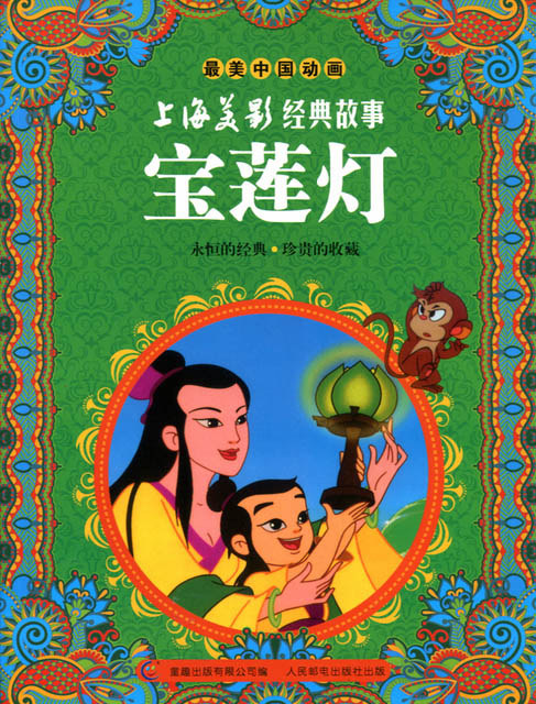 Classic Chinese Folk Tales | Chinese Books | Story Books | Folk Tales | ISBN 9787115345783 ...