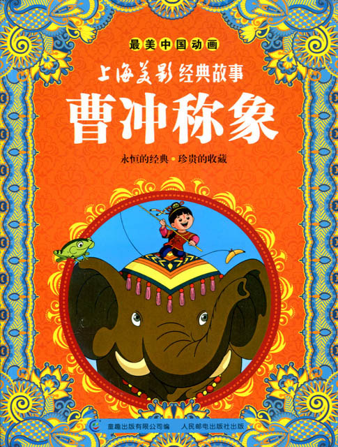 Classic Chinese Folk Tales | Chinese Books | Story Books | Folk Tales | ISBN 9787115345783 ...