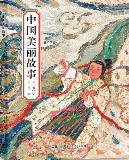 Chinese Folk Stories | Chinese Books | Story Books | Folk Tales | ISBN ...
