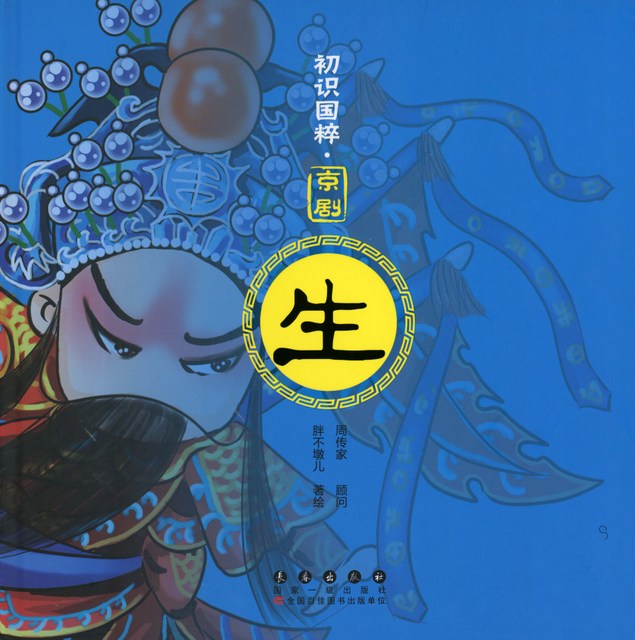 Beijing Opera (4 books) | Chinese Books | Story Books | Folk Tales ...