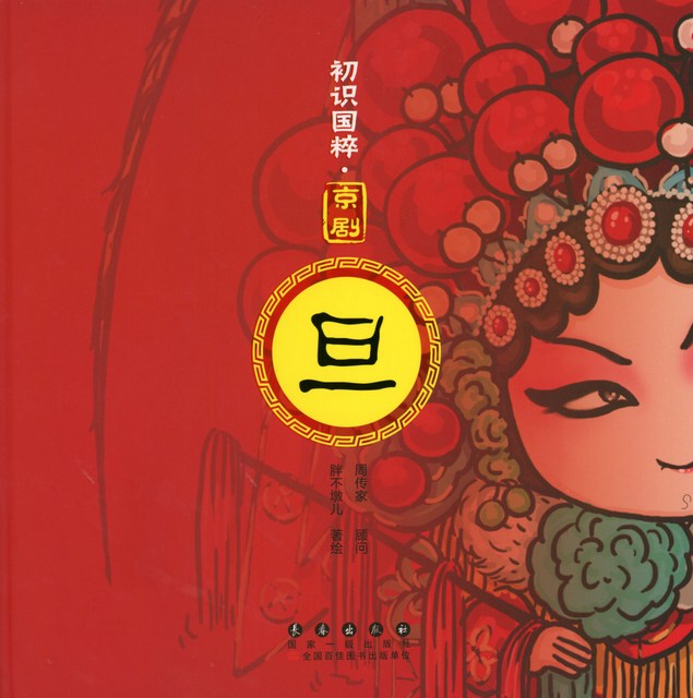 Beijing Opera (4 books) | Chinese Books | Story Books | Folk Tales ...