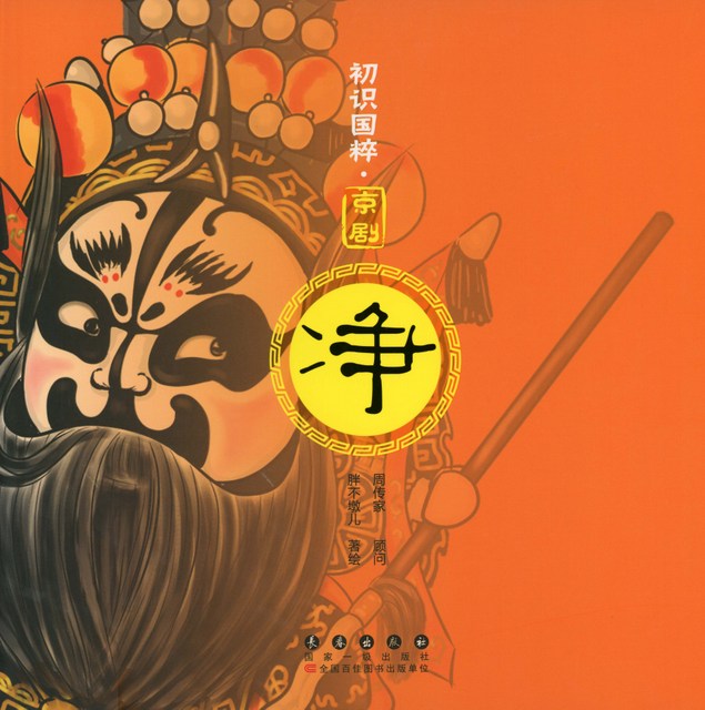 Beijing Opera (4 books) | Chinese Books | Story Books | Folk Tales ...
