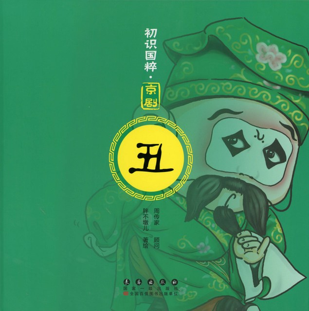 Beijing Opera (4 books) | Chinese Books | Story Books | Folk Tales ...