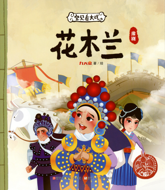 Opera for Children (10 Books) | Chinese Books | Story Books | Folk ...
