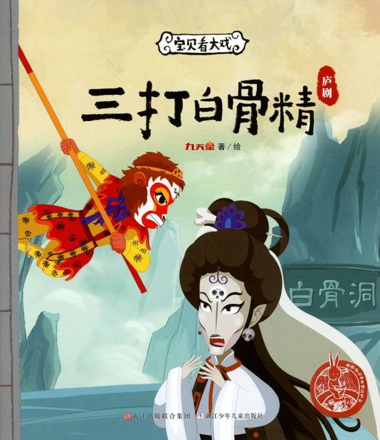Opera for Children (10 Books) | Chinese Books | Story Books | Folk ...