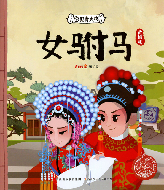 Opera for Children (10 Books) | Chinese Books | Story Books | Folk ...