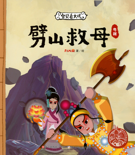 Opera for Children (10 Books) | Chinese Books | Story Books | Folk ...