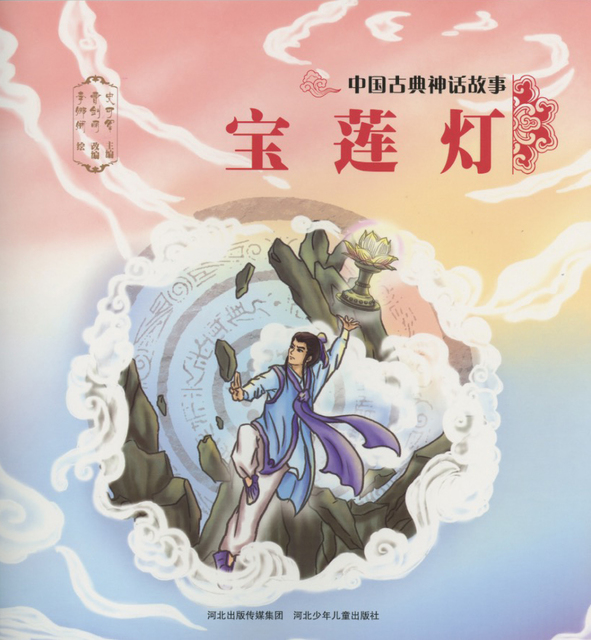 Classical Chinese Mythology and Ancient Folktales | Chinese Books ...